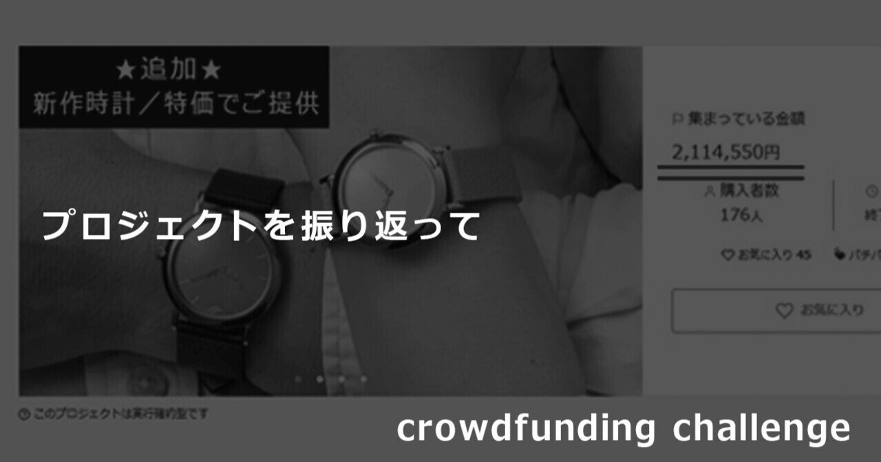 プロジェクトを振り返って－クラファン挑戦－｜DEDEGUMO KYOTO