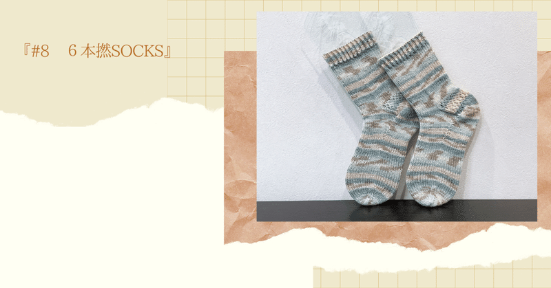 SOCKS｜あみもの工房Sheepl｜note