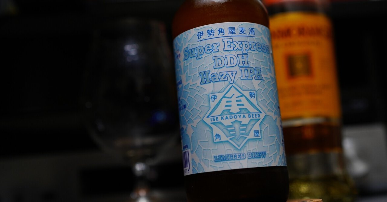 クラフトビール日記：伊勢角屋麦酒 Super Express DDH Hazy IPA｜鷹｜note
