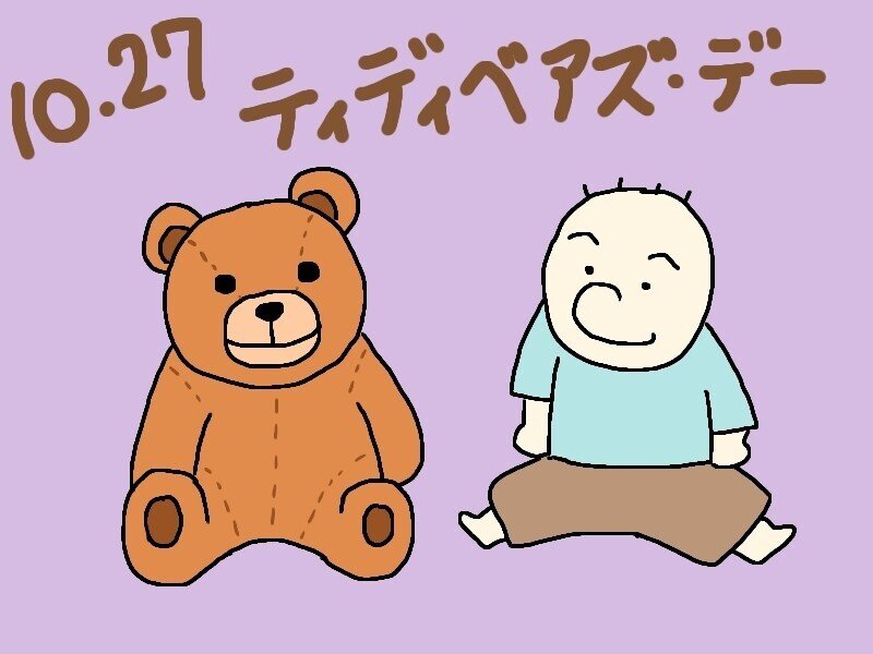 10.27はティディベアズ・デー！｜くっち/アート工房｜note