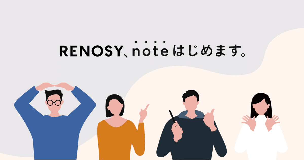 RENOSY、noteはじめます。｜GA technologies group 公式note