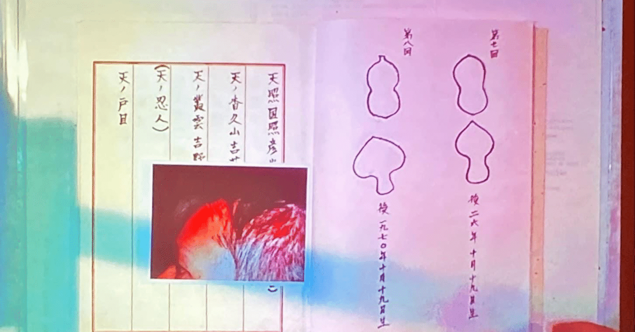 裏天皇と縄文「天響ノ道」東京校10月31日スタート記念 特別公開!!｜Jun Amanto 公式NOTE