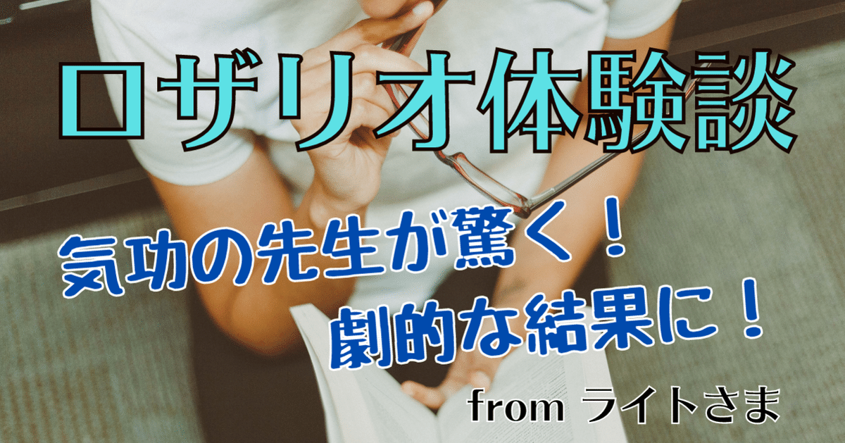 ロザリオ体験談 ～パート2～｜ちかみつ -chikamitsu lab-