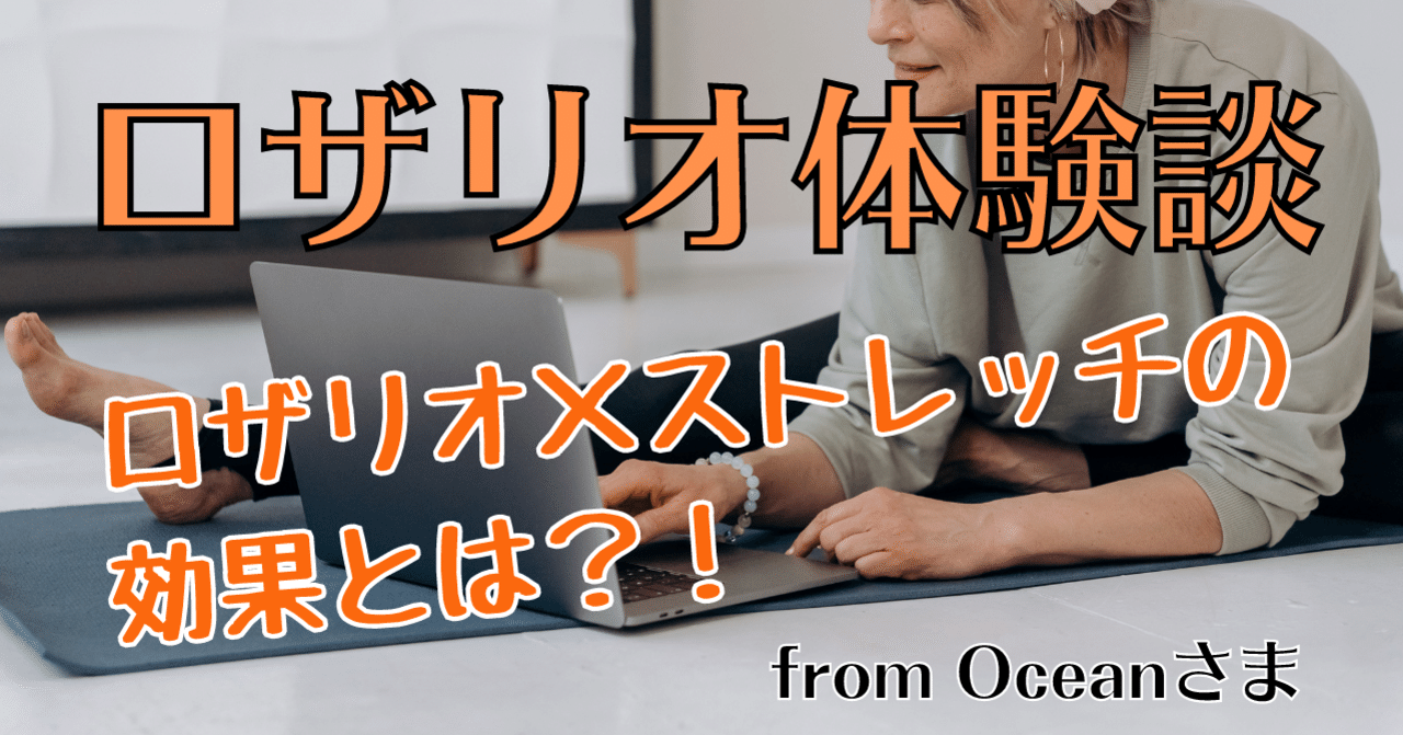 ロザリオ体験談 ～パート4～｜ちかみつ -chikamitsu lab-