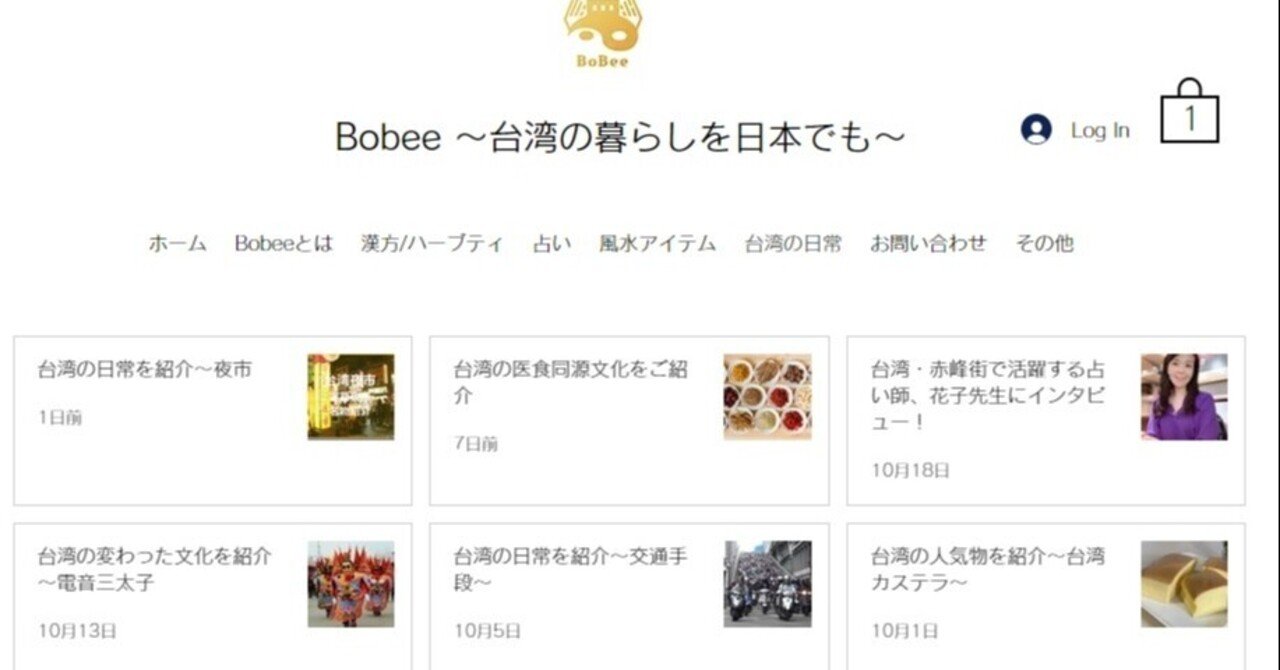 台湾の日常をご紹介しています。｜Bobee～台湾の暮らしを日本でも～