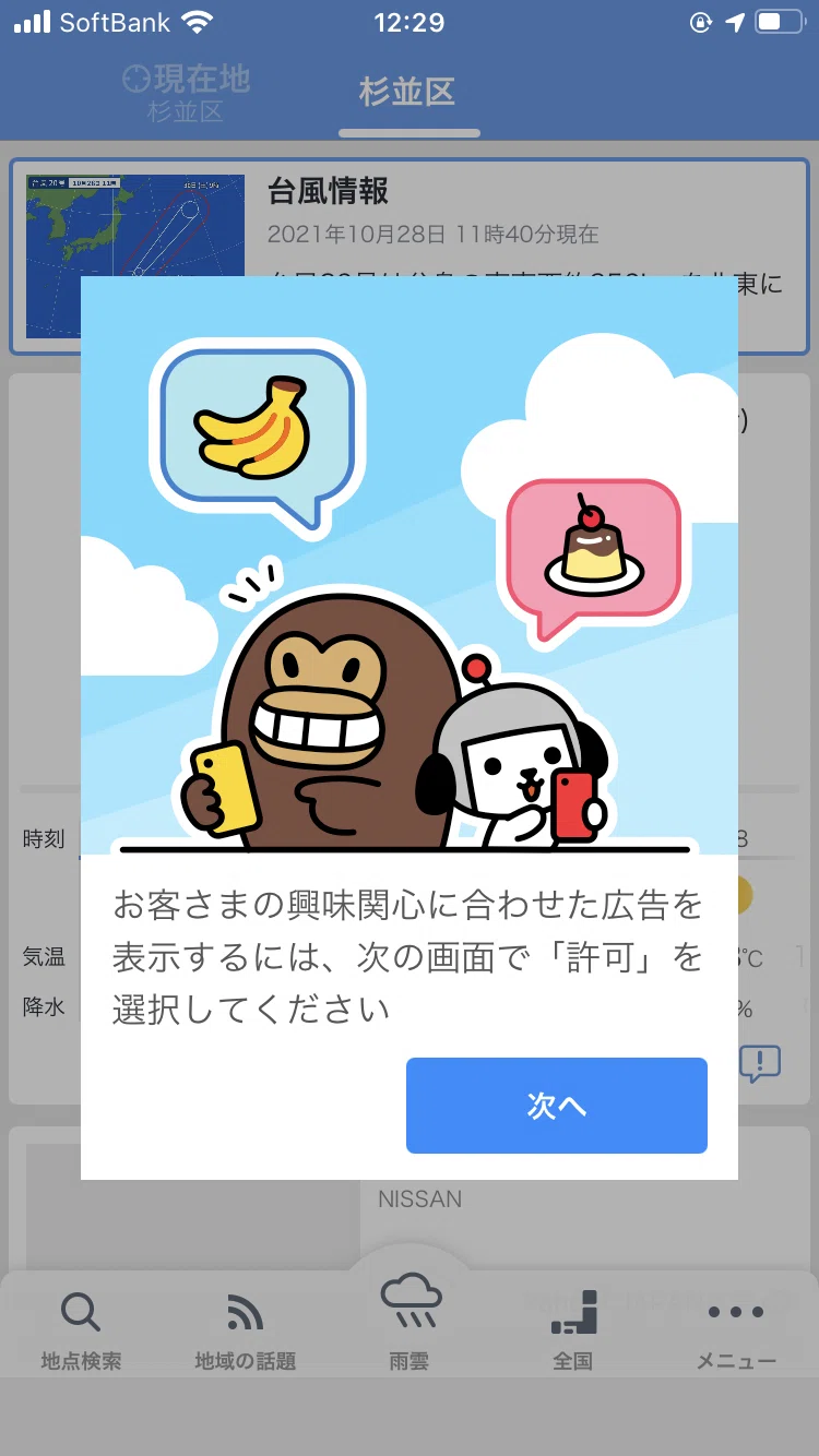Apple ATT同意率を高めるデザイン、文言｜Shun Harada