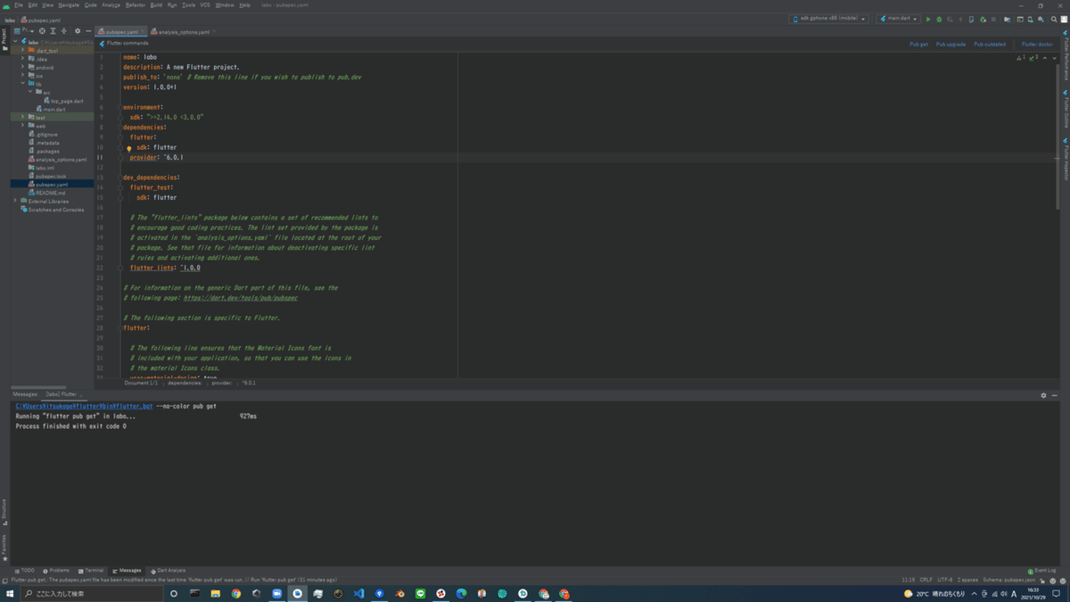 外部パッケージの管理を効率化！Flutter Enhancement Suiteが超便利｜Flutterラボ