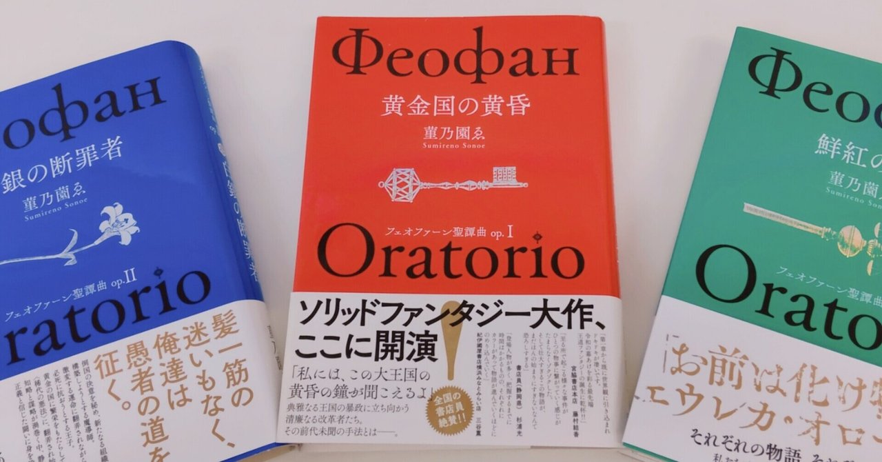 フェオファーン聖譚曲op.Ⅰ 3-4｜opsol book