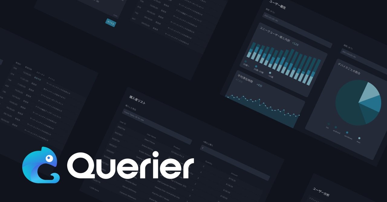 「エンジニアがプロダクト開発に専念できる」未来をつくります｜Querier