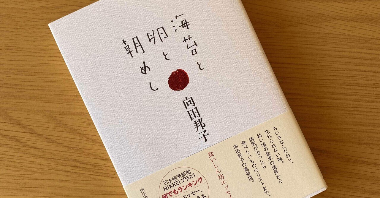 読書記録 『海苔と卵と朝めし』｜かのすけ｜note