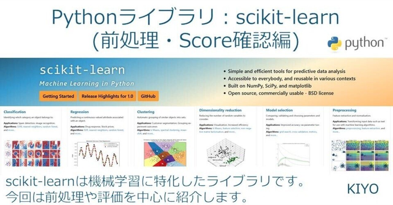 Pythonライブラリ：scikit-learn(前処理・Score確認編)｜KIYO