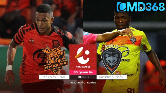 CMD368 || พีที ประจวบฯลุ้นเช็คฟิตแข้งหลักที่เจ็บปะทะเดือดนครราชสีมาฯ｜CMD368 Thailand