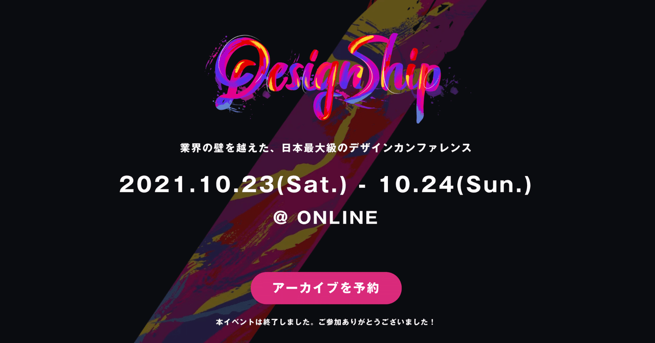 Designshipのライブ配信サイトについて｜Kazuya Hashimoto