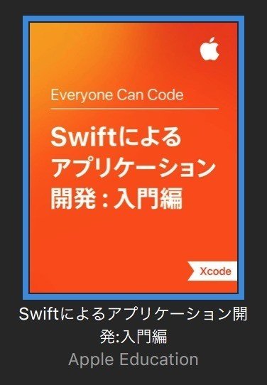 Swiftでいこう -- はじめかた。｜donguri