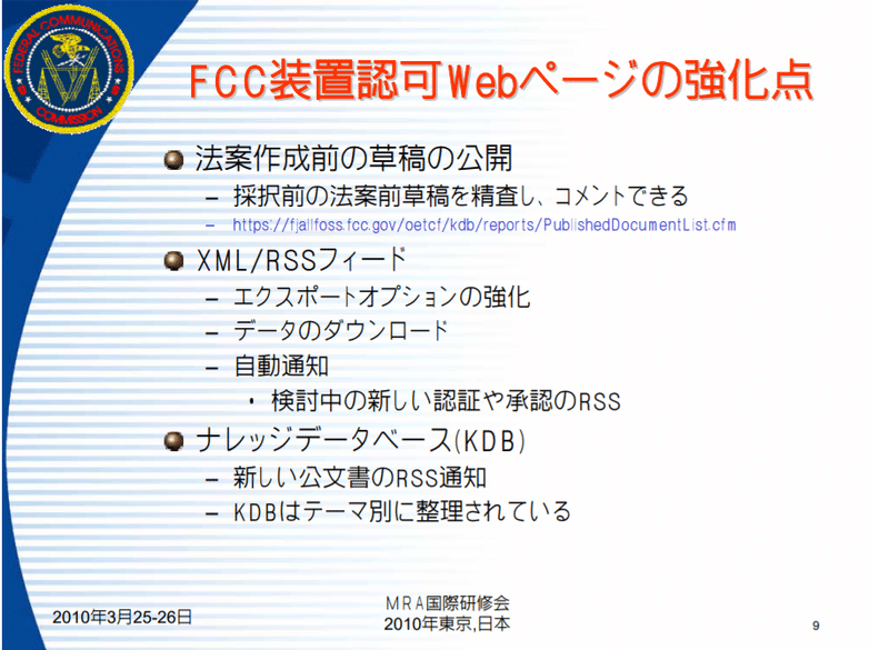 FCCとは。(Federal Communications Comission)🌟｜AOR@白玉城より｜note