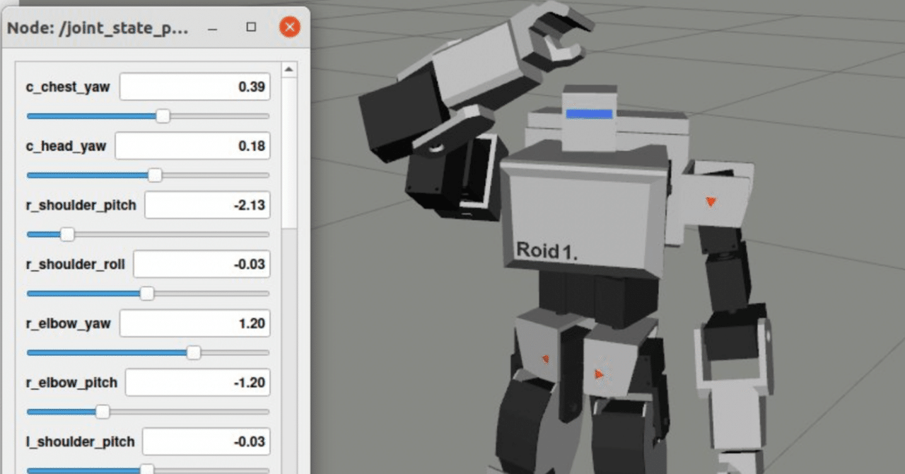 ROSにつなぐ←URDFをつくる｜Ninagawa123