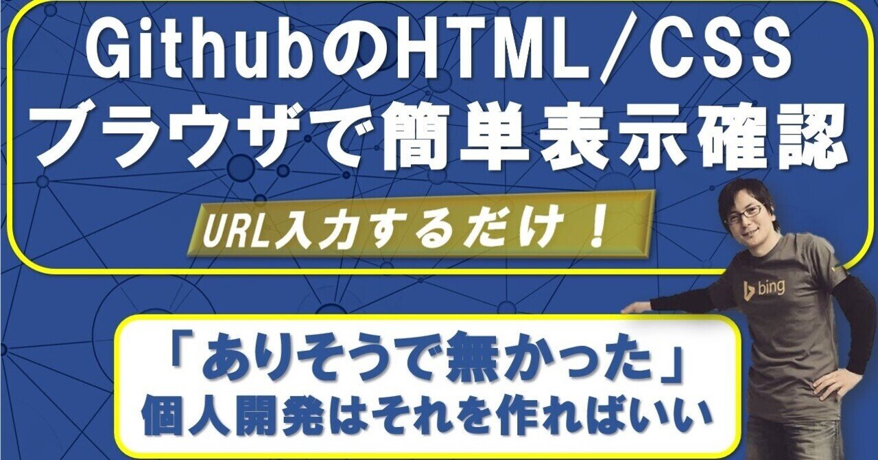 ありそうで無かった!?「GithubのHTMLをプレビューするアプリ」｜@daisu_yamazaki