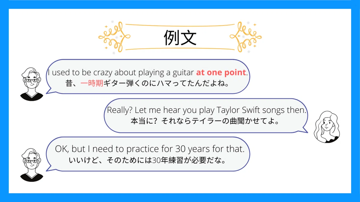 「at one point」の意味と具体的な使い方〜知ってちょい得リアル英会話フレーズ〜｜shunGo