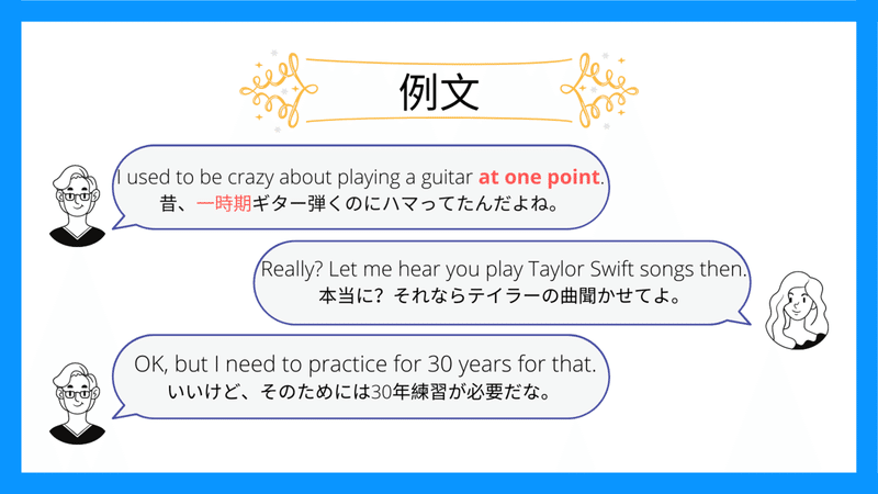 「at one point」の意味と具体的な使い方〜知ってちょい得リアル英会話フレーズ〜｜shunGo