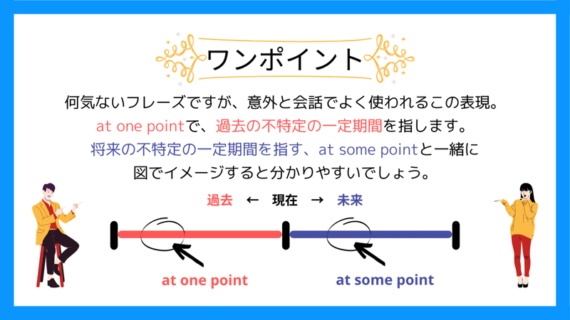 「at one point」の意味と具体的な使い方〜知ってちょい得リアル英会話フレーズ〜｜shunGo