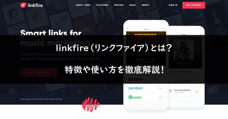 【2021年最新版】linkfire（リンクファイア）とは？特徴や使い方を徹底解説！｜SNS調査団