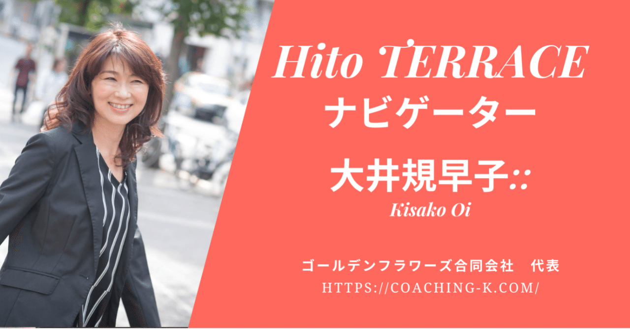 【はじめまして！】｜Hitoテラス｜あなたらしさが伝わる インナープロフィールを！