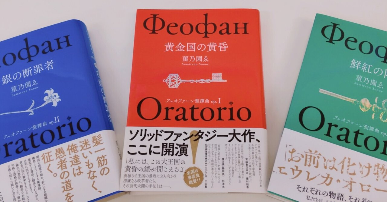 フェオファーン聖譚曲op.Ⅰ 4-2｜opsol book