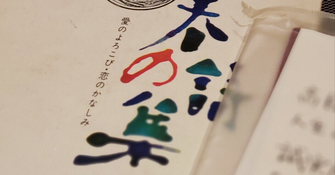 私を形成した「青春の詩集」💘。。。｜madamhiroko｜note