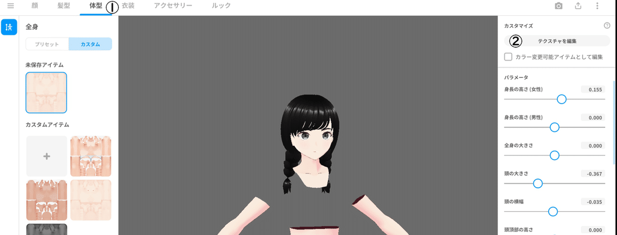 VRoid公式版での肌マスク解消法｜pu-sang