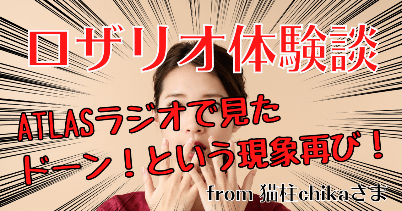 ロザリオ体験談 ～パート10～｜ちかみつ -chikamitsu lab-