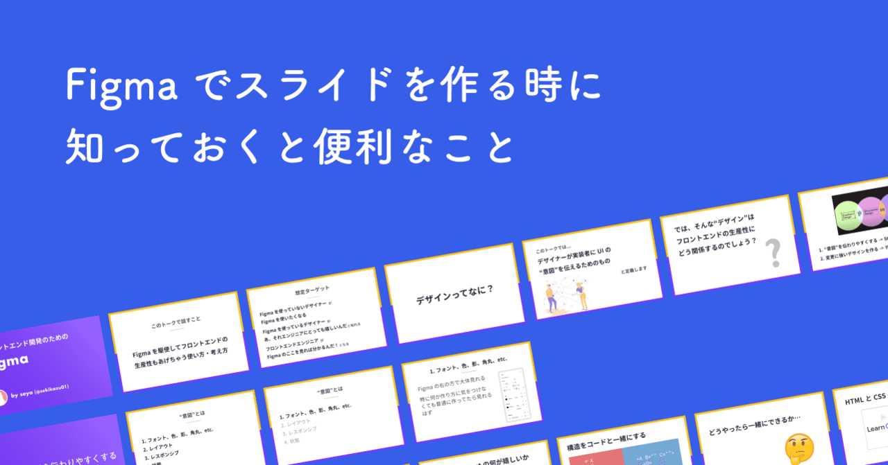 Figma でスライドを作る時に知っておくと便利なこと｜seya
