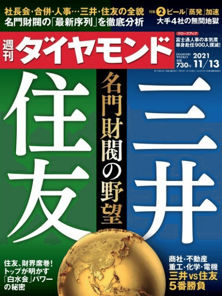 週刊ダイヤモンド連載コラム#337｜仙台通信note (Sendaitribune)