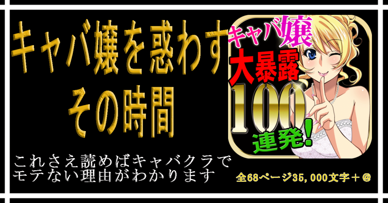キャバ嬢を無防備にする、その時間｜pakchee｜note