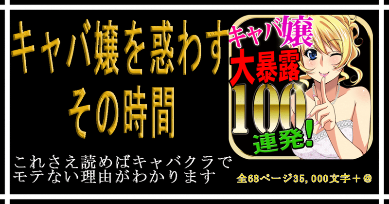 キャバ嬢を無防備にする、その時間｜pakchee｜note