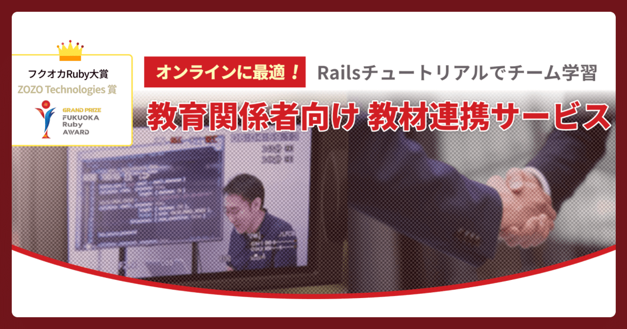 🏆 フクオカRuby大賞 入賞｜YassLab 株式会社