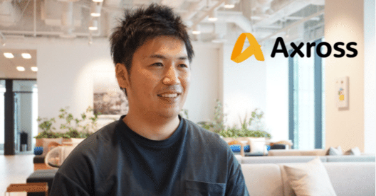 Axrossをつくろうと思ったきっかけ｜Axross Recipe：現場エンジニアのAI活用例を教材として提供するサービス