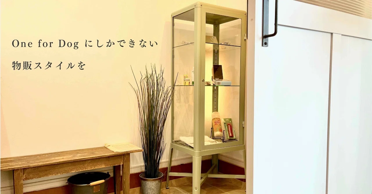 One for Dog にしかできない物販スタイルを｜One for Dog｜note