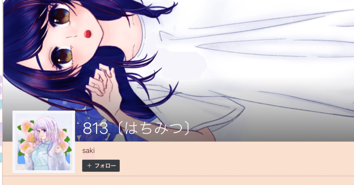 コミッションサイトを選ぶ｜saki_813