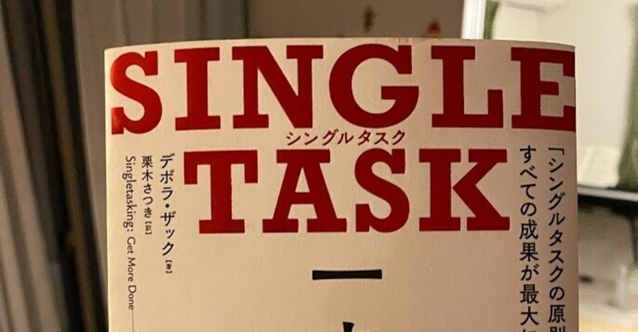 【本】SINGLE TASK｜shimpei ito｜note