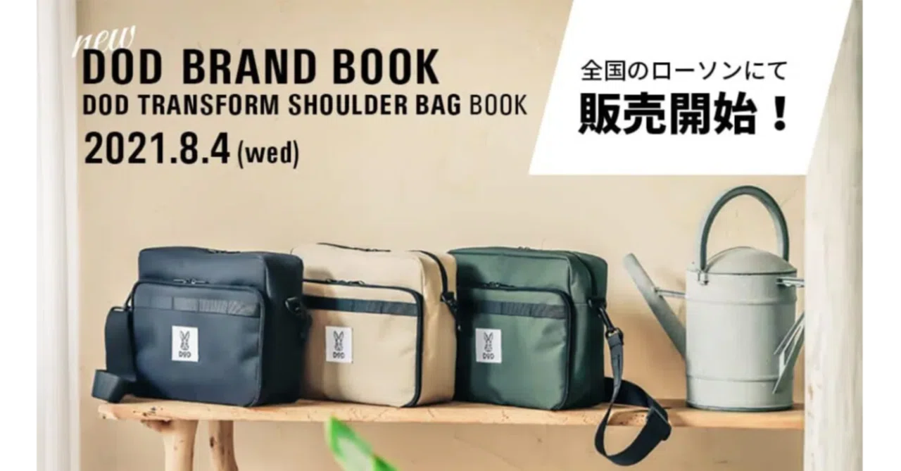好評だったDOD BRAND BOOKに第3弾が登場！今回は便利使いができるTRANSFORM SHOULDER BAG ...