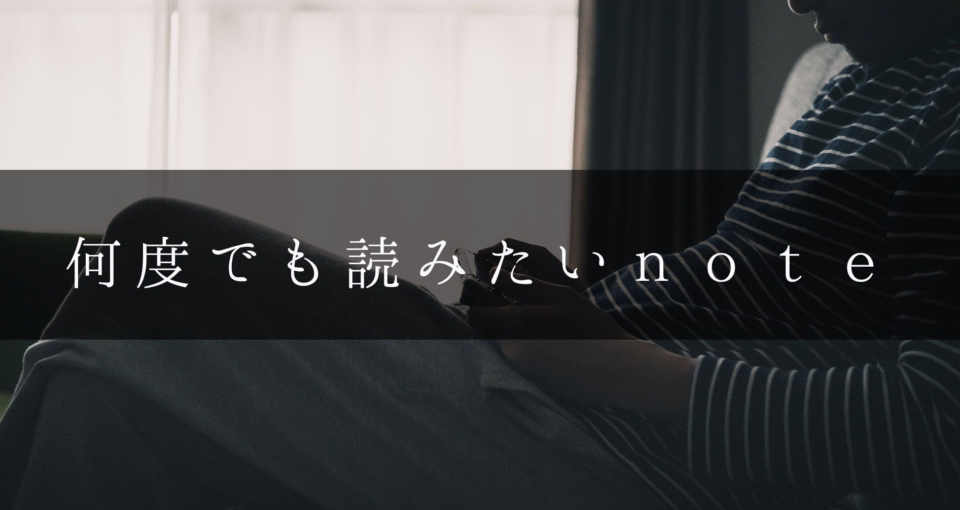 何度でも読みたいnote｜miho｜note