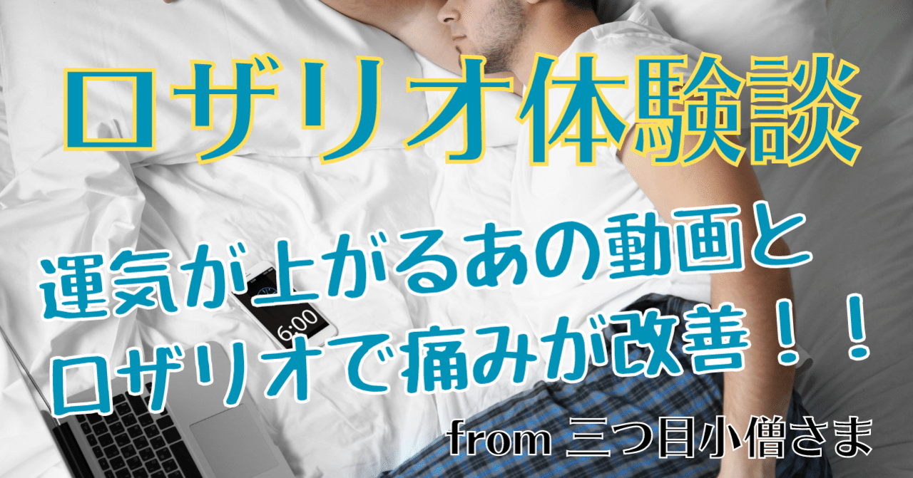 ロザリオ体験談 ～パート11～｜ちかみつ -chikamitsu lab-