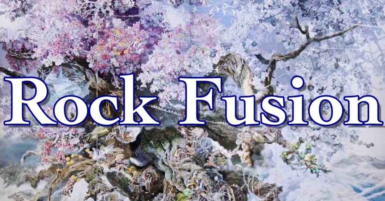 Rock Fusion｜ロック好きの行き着く先は… by フレ
