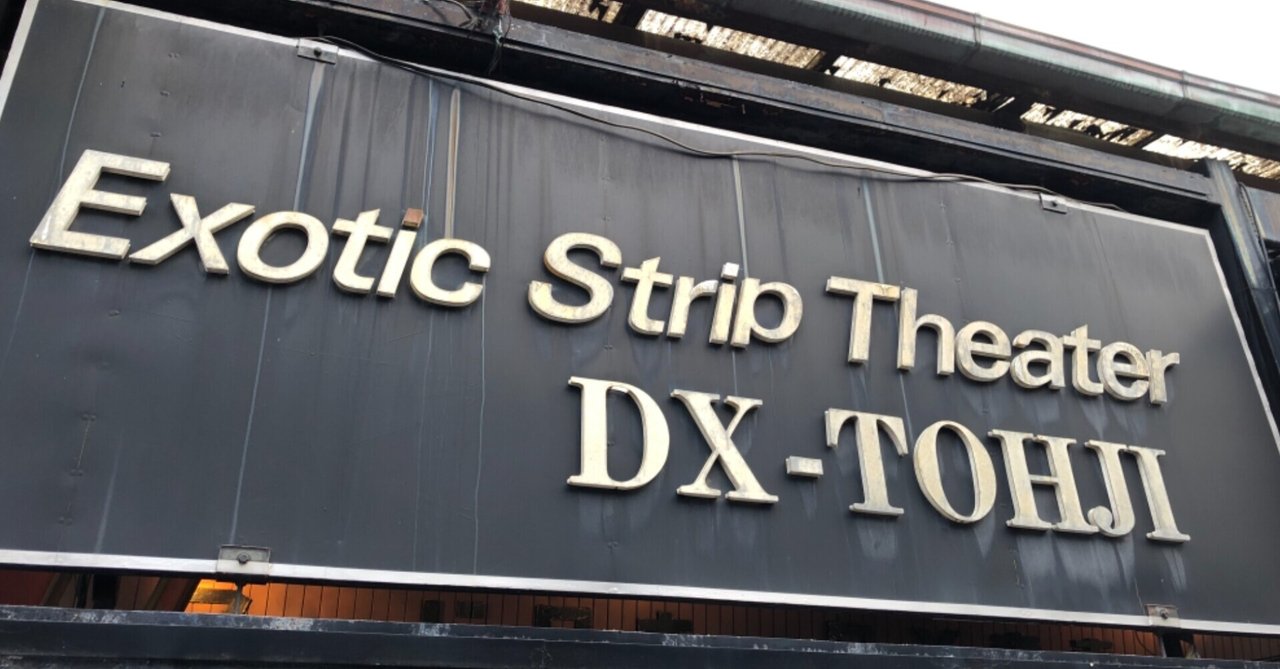 【note102枚目】DX東寺へ行ってきた2｜はるなつ