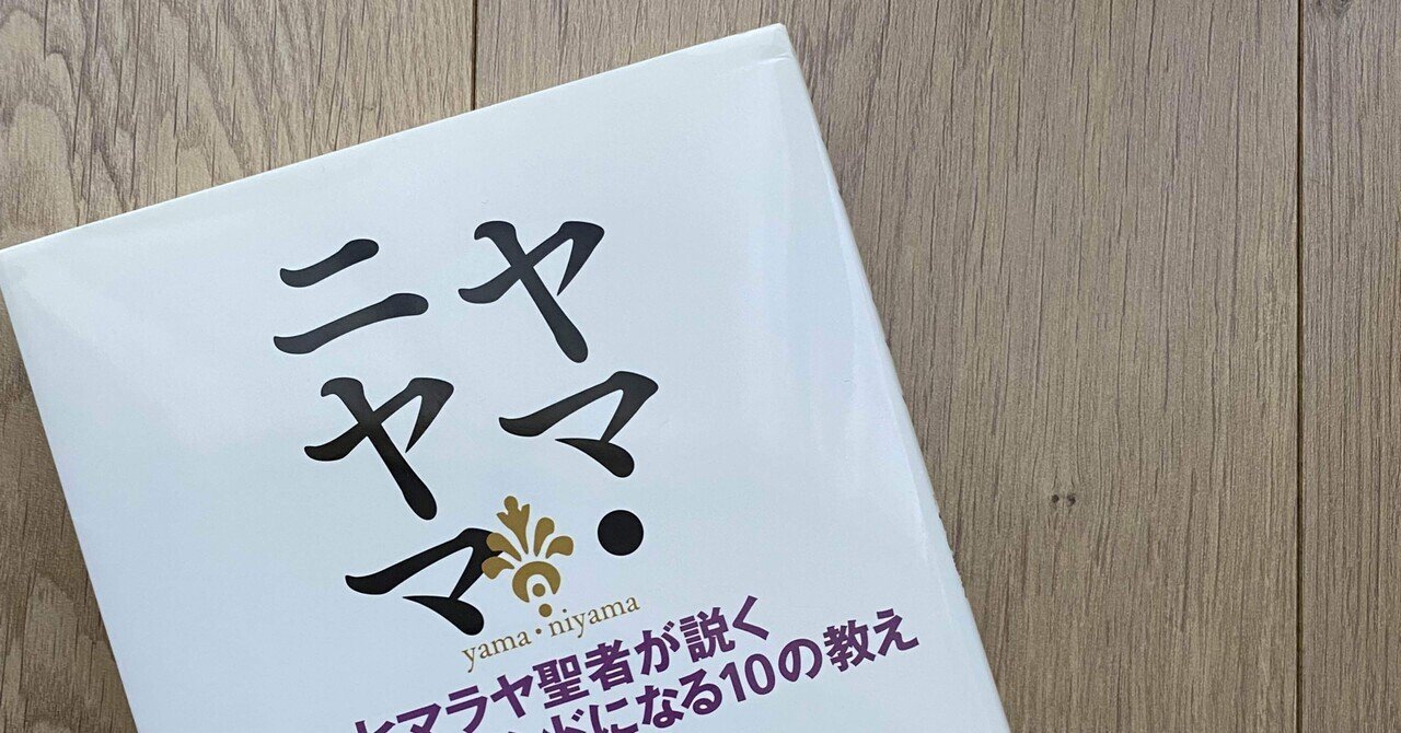 ヨガ＝アーサナ？？｜myyoga_yasuko｜note