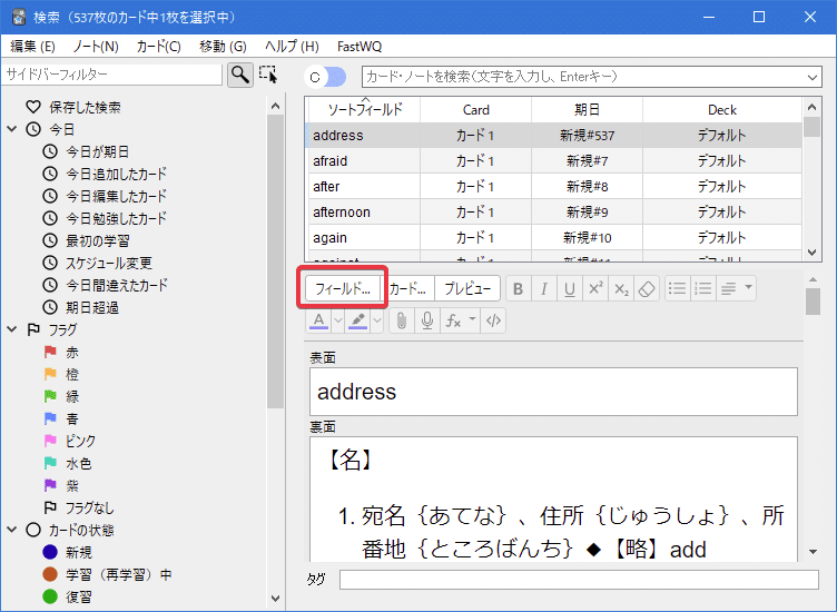 どのようにしてAnkiで多義語を覚えるか｜noda