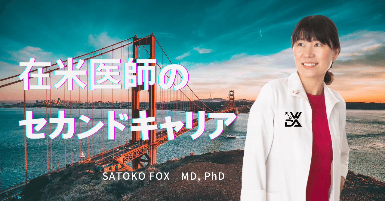 チームWADAウィーク 第二弾！｜Satoko Fox