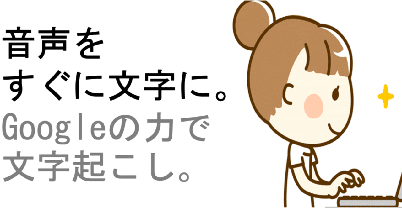 pythonで音声からの文字起こしを実装する｜hirasu1231