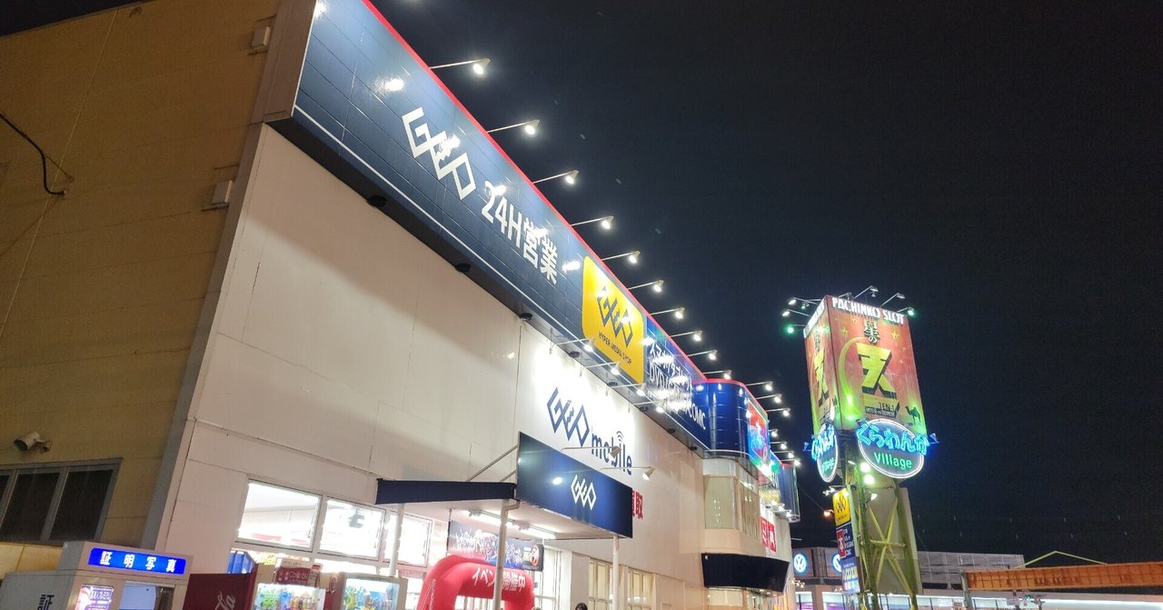 大阪府枚方市池之宮にある、geoくらわんか枚方店が2021年10月30日に、リニューアルオープンしている｜第二京阪、学研都市線紹介