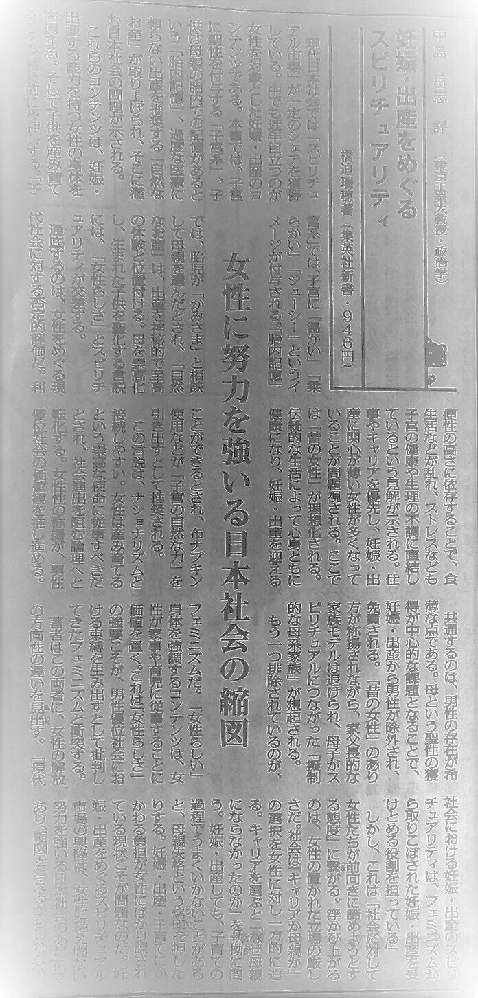 日社に張りつき。毎日新聞にも書評が出ました。｜Waragai Koichi｜note